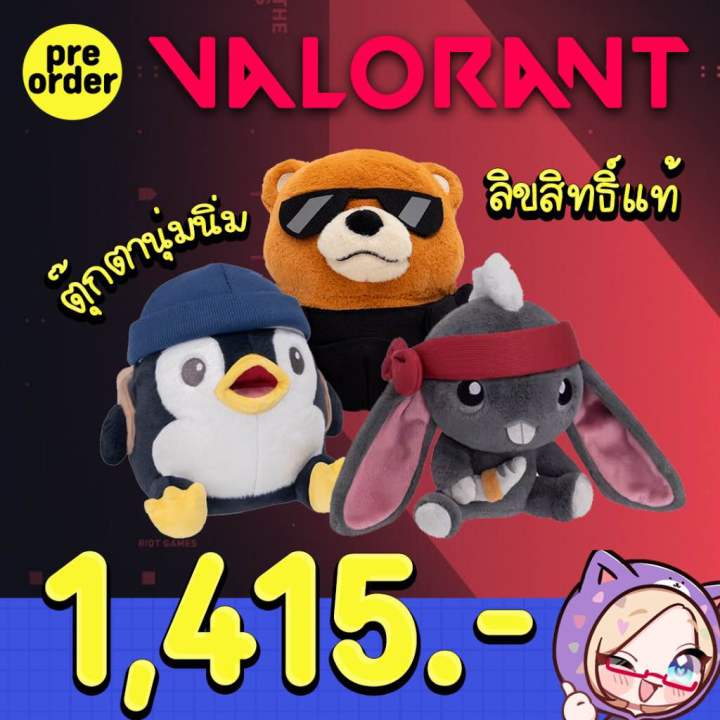 Valorant Plush ตุ๊กตาจากเกม วาโล ลิขสิทธิ์แท้ ตุ๊กตาวิงแมน Wingman ...