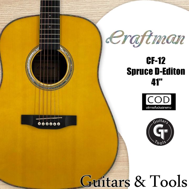 Craftman CF-12 | กีตาร์โปร่งสไตล์ Dreadnought มาตรฐาน | คุณภาพดี คุ้ม ...