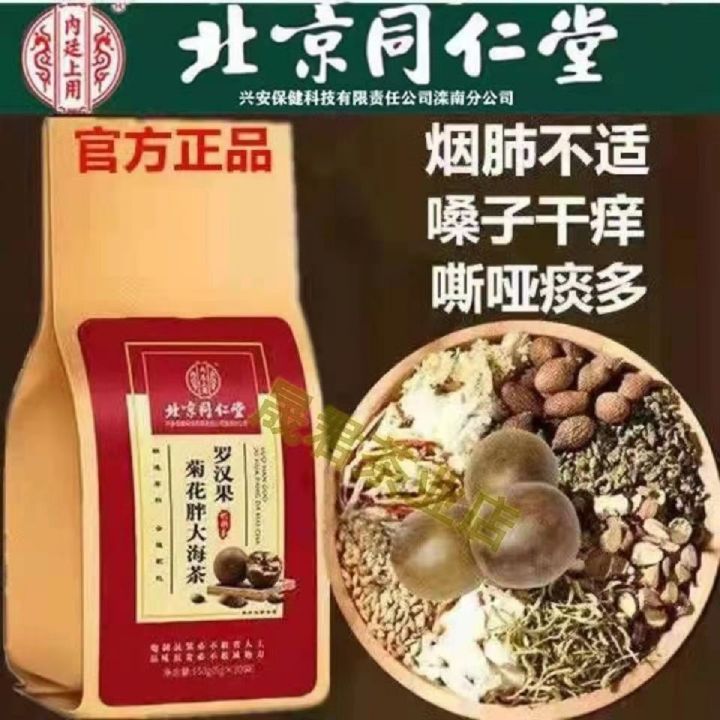 [SG Authentic Spot] 北京同仁堂胖大海金银花罗汉果茶Beijing Tongrentang's Pangdahai ...