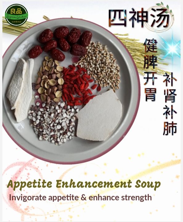 四神汤 Four Herbs /Appetite Enhancement Soup (140g)(药材汤包/汤料 / 药材汤 Herbal ...