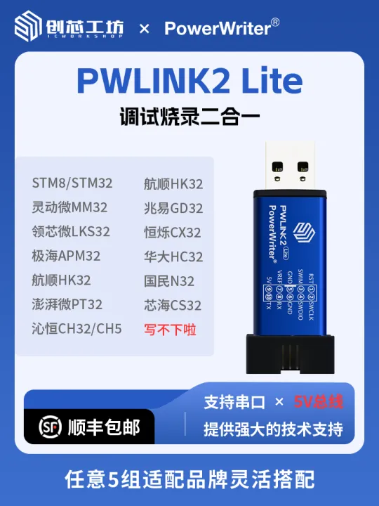 PowerWriter PWLINK2 Lite STM32 Alternative STLink Simulation Debug DAP ...