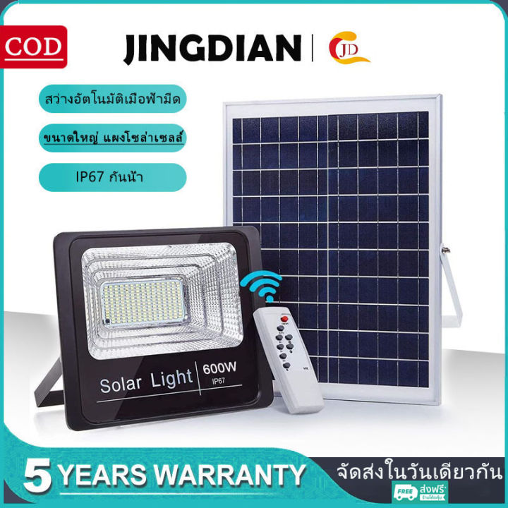 JD โคมไฟโซล่าเซลล์ แท้ 35W 90W 150W 200W 300W 400W 600W 800W ไฟสปอร์ตไลท์ 1200W แผงโซลาร์เซลล์ ...