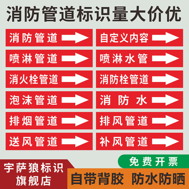 Fire Pipe Flow Arrow Logo Sticker Spray Pipe Fire Hydrant Pipe ...