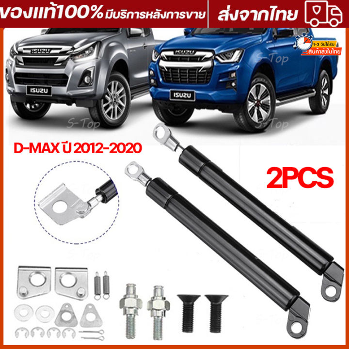 โช๊คฝาท้ายกระบะ ISUZU D-MAX ปี 2012-2023 ALL NEW ดีแม็กซ์ ออลนิว โช้ค ...