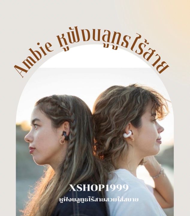 หูฟัง Ambie AM-TW01 หูฟังบลูทูธไร้สาย 5.2 สําหรับ Sony TWS AMTW01 TW-01 | Lazada.co.th