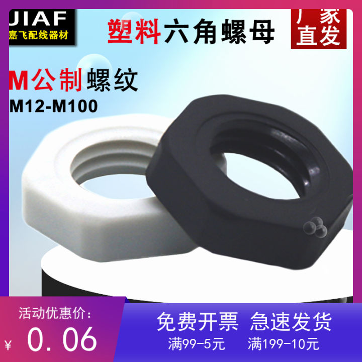 Plastic Hex Nuts M20 PP Flat Cap Lock Nuts M16 M12 M10 M8 M25 M30 M32 ...