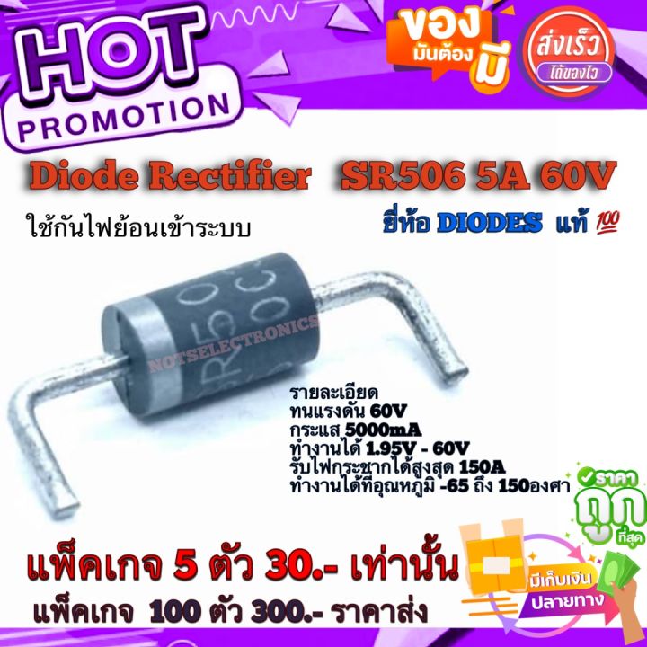 Diode Rectifier (ไดโอดเ ร๊กติ ไฟ เออร์ ) SR506 5A 60V # ใช้กันไฟย้อน ...