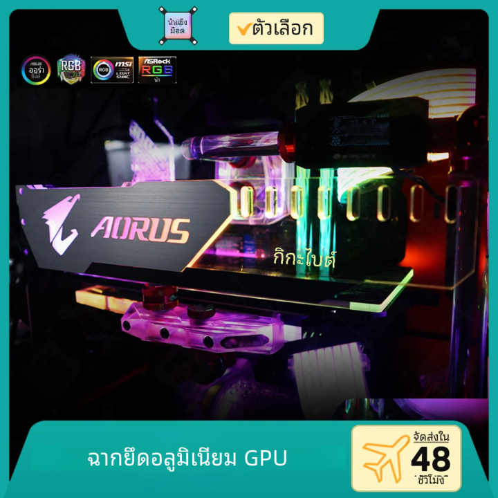 ตัวยึด GPU AORUS 5V3Pin ผู้ถือ VGA RGB MSI ROG การ์ดแสดงผลแนวนอน A-RGB ...