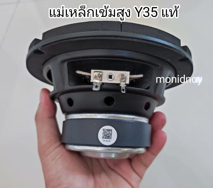 HK 6.5 นิ้ว ( 1ดอก ) 4โอม 100W แม่เหล็กเข้มสูง Y35 เสียงเบสแน่นๆ ฟังเพราะ แรงไม่แพ้ตัว2โอม ...