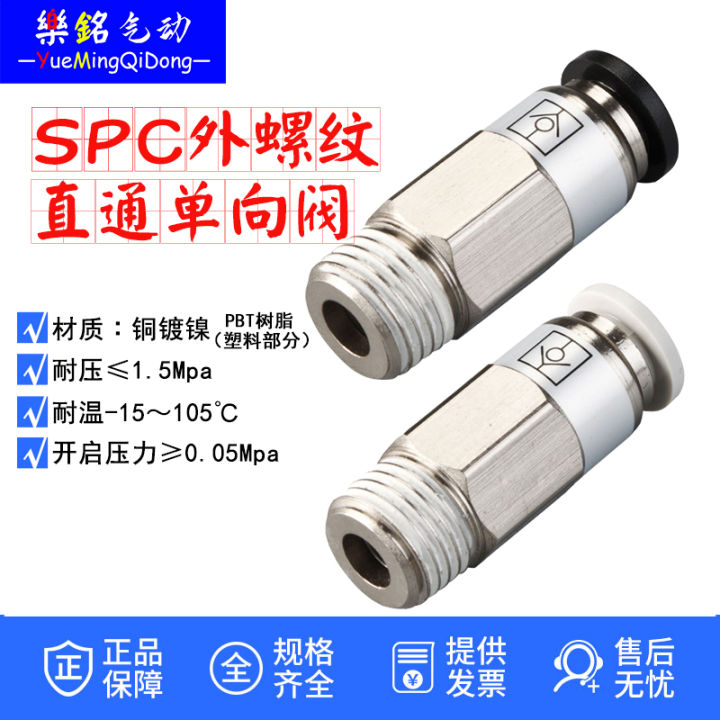 วาล์วทางเดียวนิวเมติกของหลอดลม SMC akh ข้อต่อตรวจสอบย้อนกลับ SPC8-02 PCVC12-04วาล์วตรวจสอบ VPC6 ...