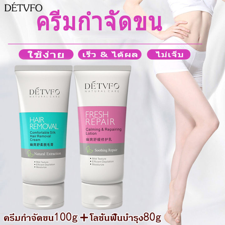 DETVFO ชุดครีมกําจัดขน100g+80g อ่อนโยนและไม่เจ็บปวด ได้ผลเร็ว ครีมขจัดขน ครีมกำจัดขนขา กำจัดขน ...