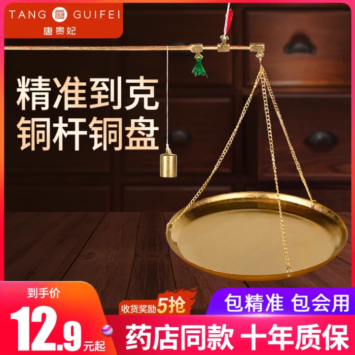 Traditional Chinese Medicine Weighing Gram Scale Medicinal Materials ...