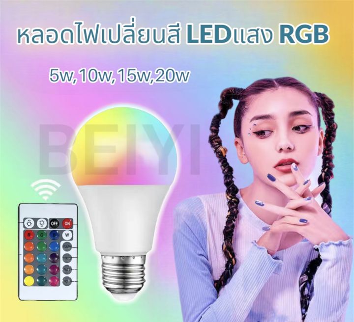 🔥🔥🔥หลอดไฟ RGB หลอดปิงปอง LED BULB ไฟตกแต่ง 5W 10W 15W 20W E27 รีโมท ...