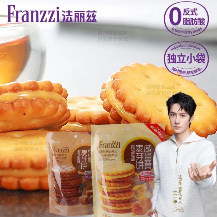 Franzzi Malted Wafer Sandwich Cookies Salted Yolk Flavor Office Snack ...