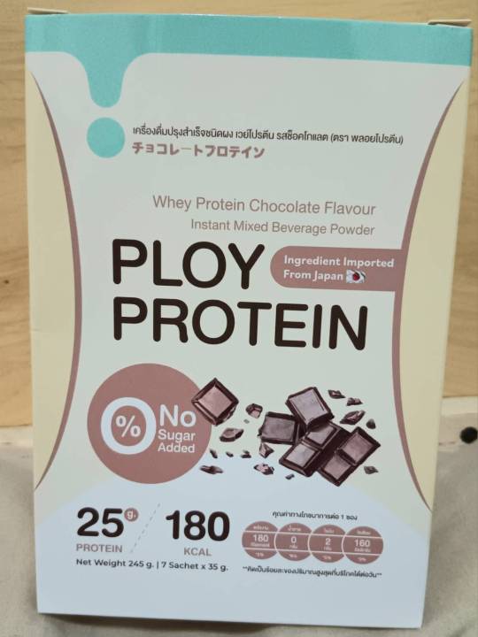 poly protein 25g. พลอย เวย์โปรตีน รสช็อคโกแลต | Lazada.co.th