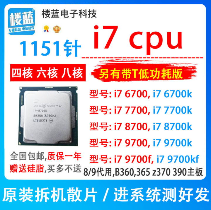 I7 6700/6700K I7 7700/7700K I7 8700T 9700i9 9900kf 1151-Pin CPU | Lazada PH