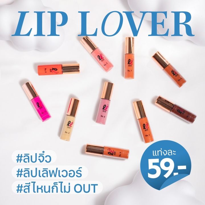 ลิปจิ๋ว ลิปเลิฟเวอร์ lip lover พร้อมส่งไม่ต้องพรีออเดอร์ | Lazada.co.th