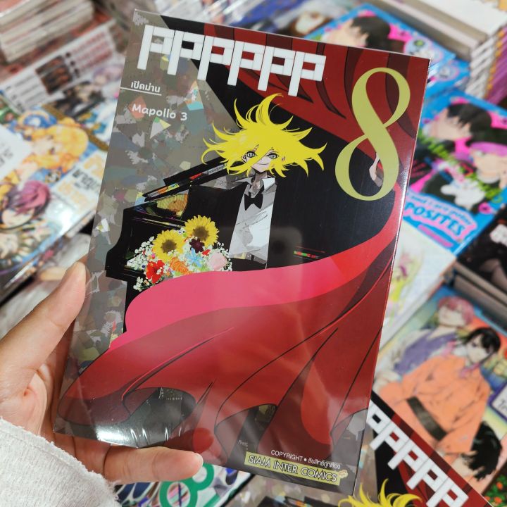 PPPPPP เล่ม 1-8 ล่าสุด มือ 1 พร้อมส่ง | Lazada.co.th