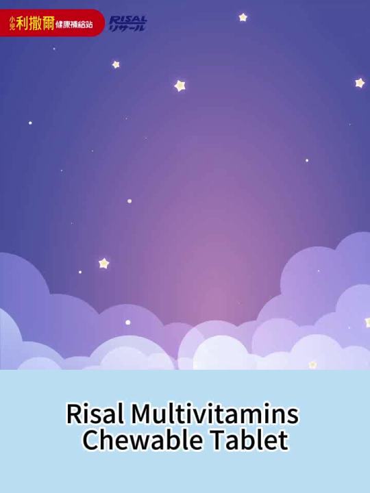 【免疫强好健康】RISAL Multivitamins Chewable Tablet (60Tablets) /利撒尔超能微矿 Vitamin ABCDE/Calcium/Iron/Zinc ...