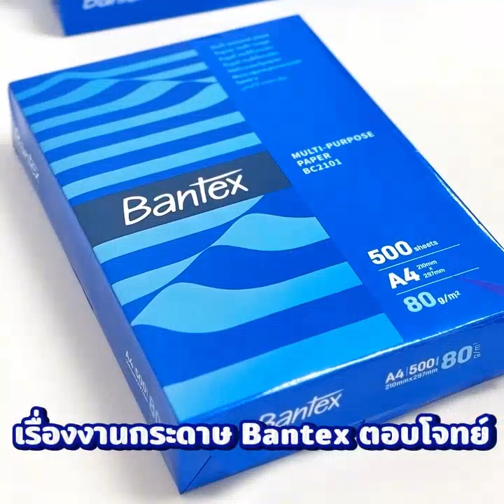 Bantex กระดาษ กระดาษถ่ายเอกสาร A4 80แกรม 1กล่อง/5รีม จำนวน 500 แผ่นใน1 ...