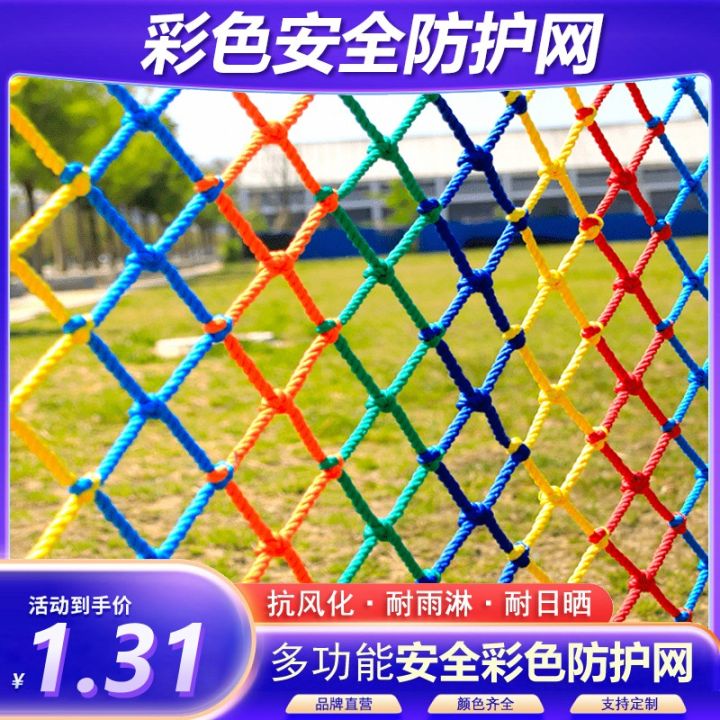 Building Safety Net Protective Net Nylon Rope Net Children's Colorful ...