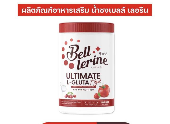 Bell lirine L-gluta เบลลีนเอลกลูต้าน้ำชงมะเขือเทศ ( 1 กป) | Lazada.co.th