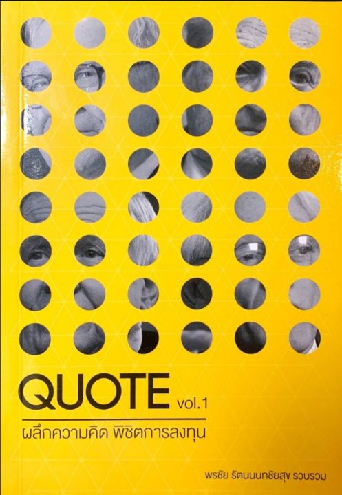 Ebook Quote vol.1 ผลึกความคิด พิชิตการลงทุน ไฟล์ pdf | Lazada.co.th