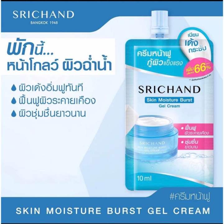 [ยกกล่อง 6 ซอง] 𝐒𝐫𝐢𝐜𝐡𝐚𝐧𝐝 ศรีจันทร์ สกิน มอยส์เจอร์ เบิร์ส เจล ครีม 10 มล. | Lazada.co.th