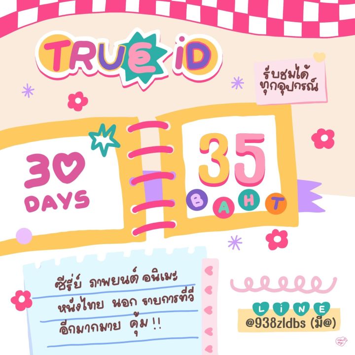 TrueID+ | ทรูไอดี พลัส 30 วัน (จอหาร) | Lazada.co.th