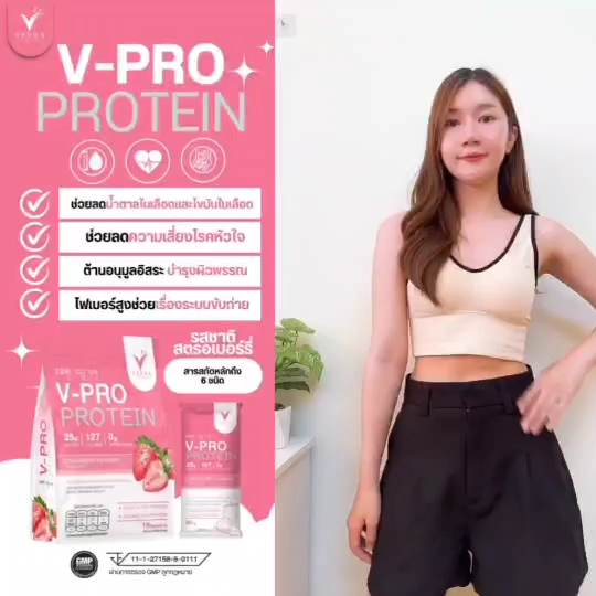 อยากมีสวยหุ่นสวย สุขภาพดี รูปร่างดีขึ้น จนเพื่อนๆทัก ต้องดื่ม V-PRO ...