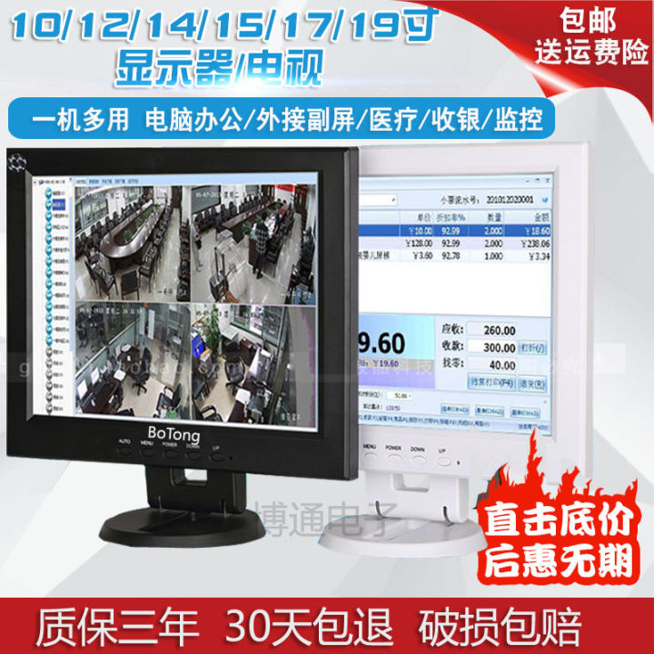 10/12/14/15-Inch 17 Mini Small Computer Monitor Supervision Screen Cash ...