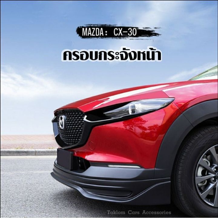 Signature Wing ครอบกระจังหน้า ดำเงา ตรงรุ่น Mazda CX30 | Lazada.co.th