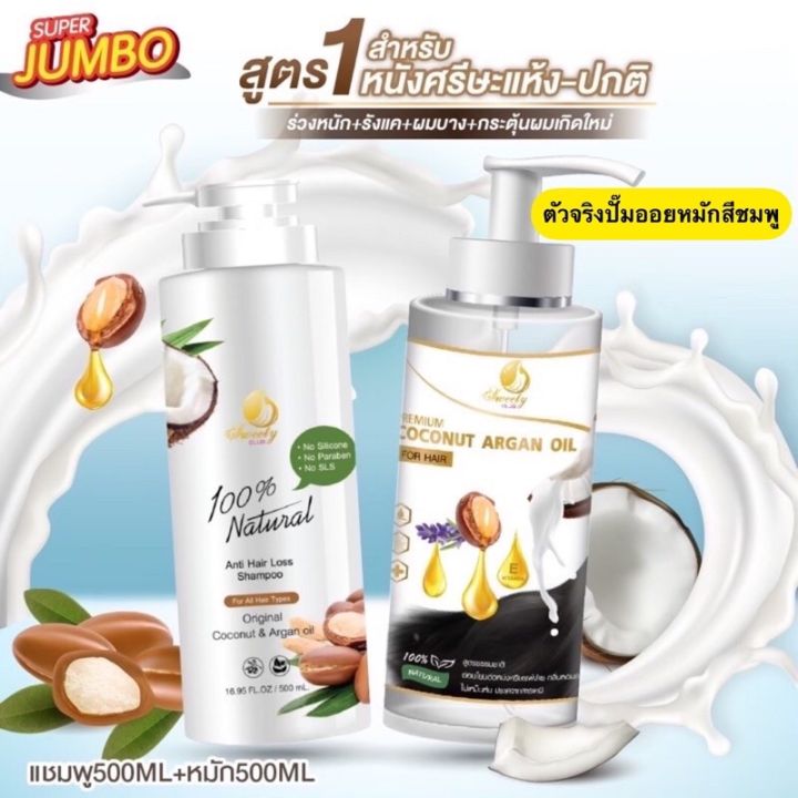 แชมพูแก้ผมร่วง แชมพู Super Jumbo AG (Argan Oil) ผมร่วง-ผมบาง สูตร1 ...