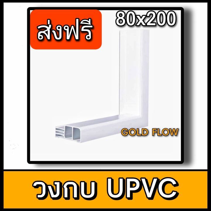 วงกบประตู วงกบupvc วงกบwpc วงกบไม้สังเคราะห์ วงกบประตู วงกบ | Lazada.co.th