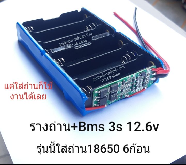 รางถ่าน18650 พร้อม BMS 20A 12.6V พร้อมใช้งาน รุ่นถ่าน 6 ก้อน | Lazada.co.th