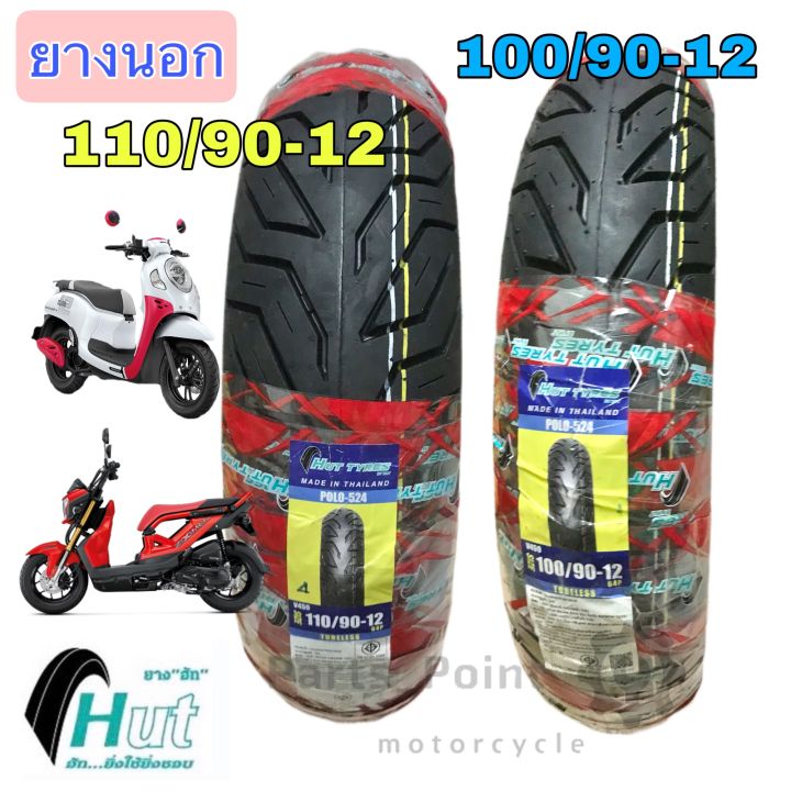ยางนอก Scoopy-i Giorno Moove Zoomer X มูฟ สกูปปี้ไอ จีออโน่ ล้อหน้า และ ล้อหลัง ขอบ 12 100/90-12 ...