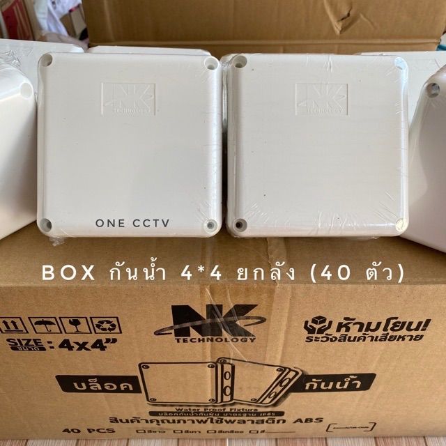 บล็อคกันน้ำสำหรับกล้องวงจรปิด 4x4(Waterproof Box 4x4) พลาสติกสีขาว ยก ...