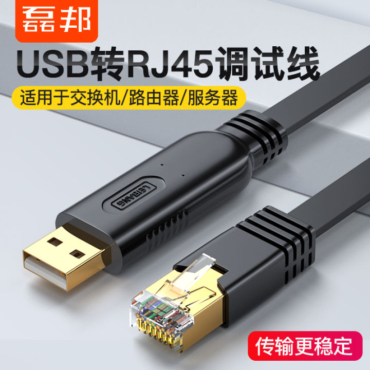 Leibon USB to Console Debugging Cable USB to RJ45 Serial Port 232 Applicable to Huawei Cisco H3C ...