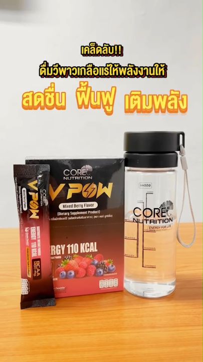 V POW เกลือแร่ให้พลังงาน 110 Kcal. (ฟรีกระบอกน้ำ 1 ใบ) | Lazada.co.th