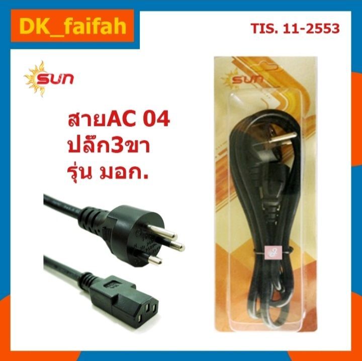 สายac 04 ปลั๊ก3ขา รุ่น มอก. 6A - 250V (หัวกลม).ใช้งานกับ.กระทะไฟฟ้าและหม้อหุงข้าว.แบบ3ขา.🎲 ...