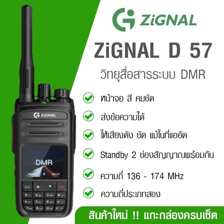 วิทยุสื่อสาร Zignal รุ่น D57 สีดำ (มีทะเบียน ถูกกฎหมาย) | Lazada.co.th