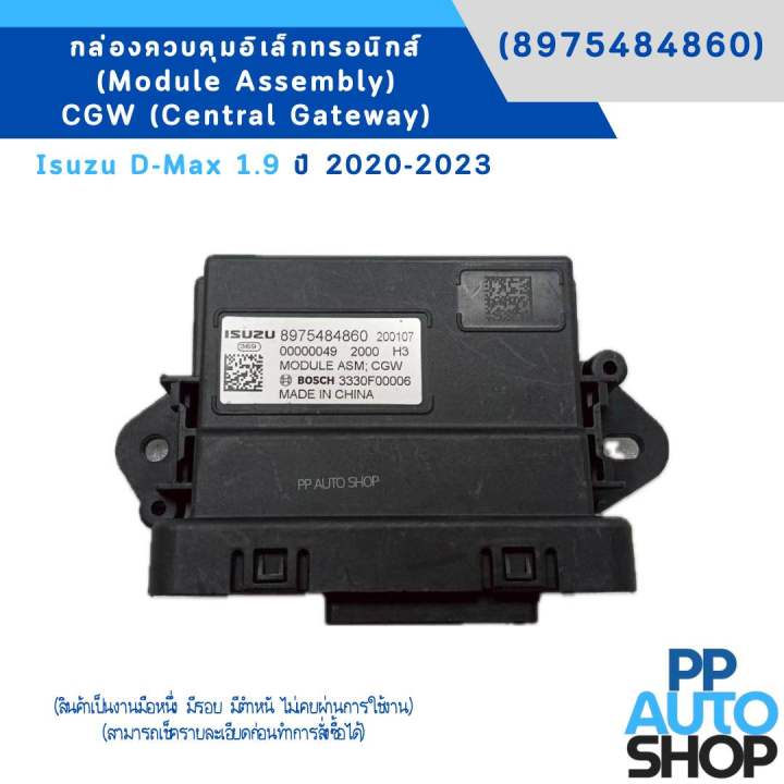กล่องควบคุมอิเล็กทรอนิกส์ (Module Assembly) / CGW (Central Gateway ...