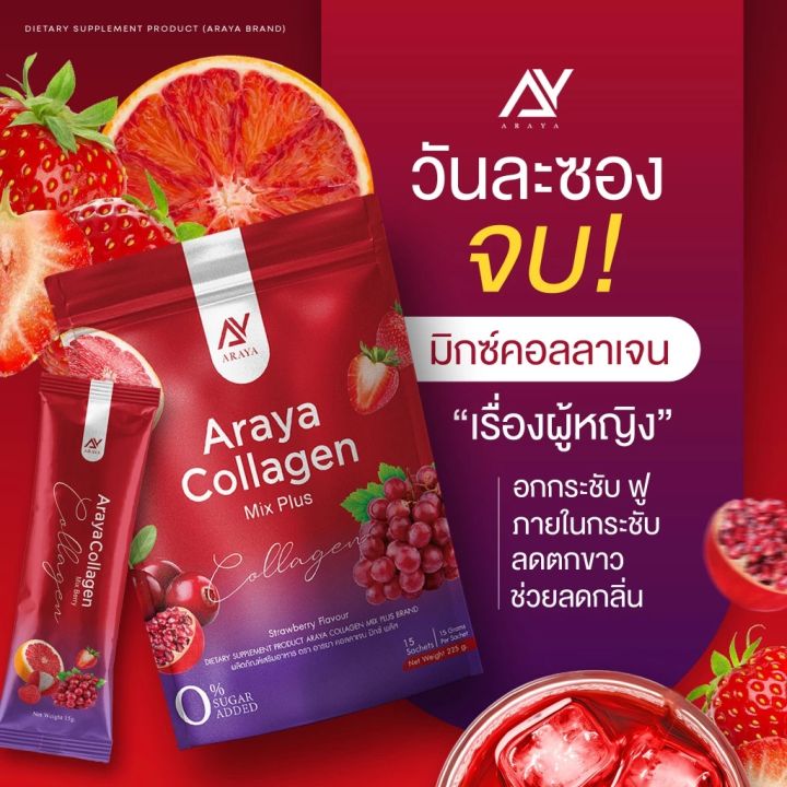 อารยาคอลลาเจน มิกซ์พลัส Araya Collagen Mix Plus (15ซอง) | Lazada.co.th