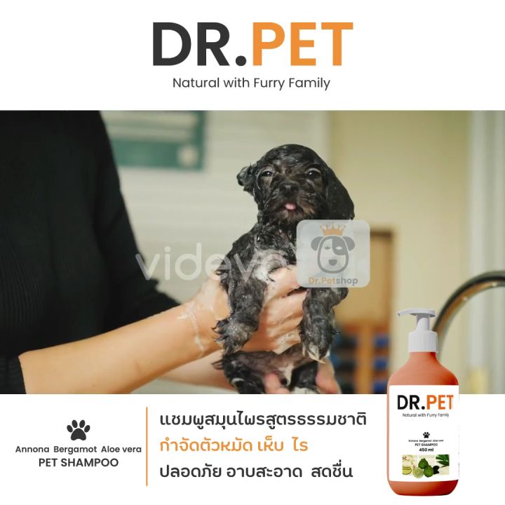 [ฟรีผ้าเอนกประสงค์เมื่อซื้อครบ2ชิ้น]Dr.Pet แชมพูอาบน้ำหมา แมว ขจัดหมัด ...