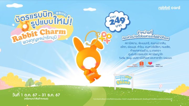 [Physical Card] บัตรแรบบิทพิเศษ รุ่น Rabbit Charm สำหรับบุคคลทั่วไป ...