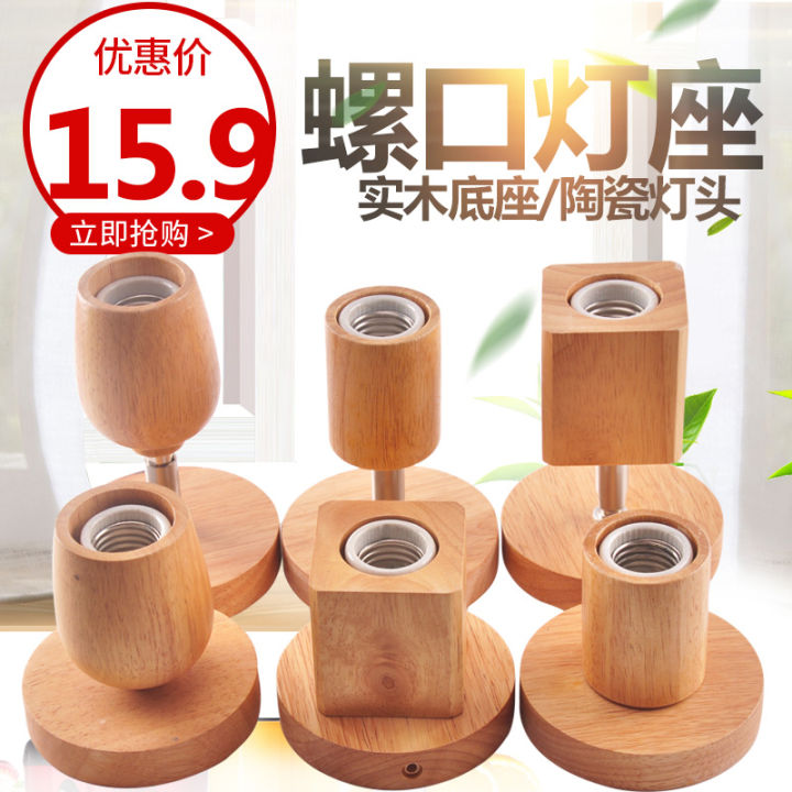 Solid Wood Lamp Head Socket Base Universal E27 Table Lamp Switch ...