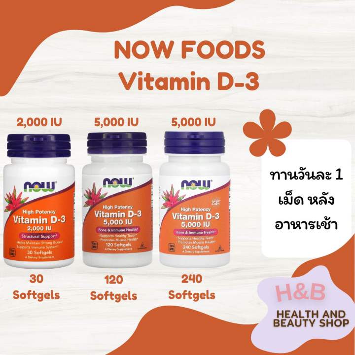 NOW FOODS Vitamin D3 วิตามินดี 3 ขนาด 1,000/2,000/5,000/10,000 IU 30,120,240 Softgels ของแท้จาก ...