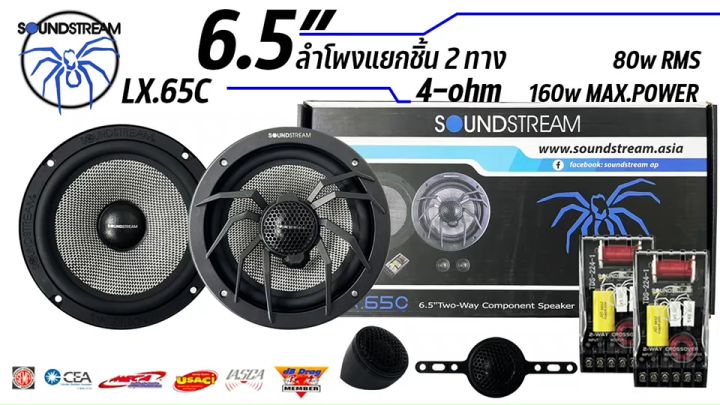 ของแท้!!!ลําโพงรถยนต์ 6.5 นิ้ว เสียงดี SOUNDSTREAM รุ่นLX.65C ดอกลำโพง ...
