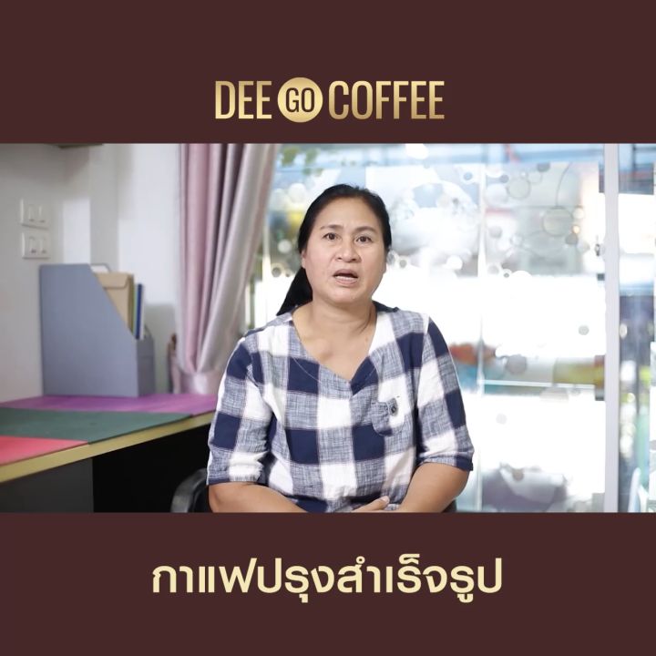 (1 ถุง) Dee Go Coffee ดีโก คอฟฟี่ กาแฟ 3 in 1 กาแฟอาราบิก้าแท้ ไม่มีน้ำตาล ไม่มีไขมัน ไม่มีคอเรส ...