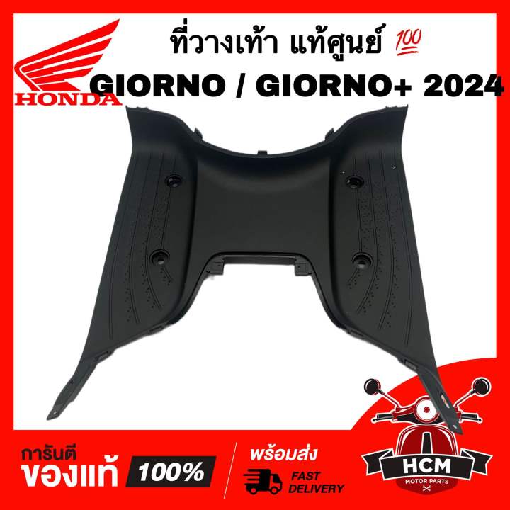 ที่วางเท้า GIORNO / GIORNO+ 2024 / จีออโน่ 2024 แท้ศูนย์ 💯 64310-K3M ...